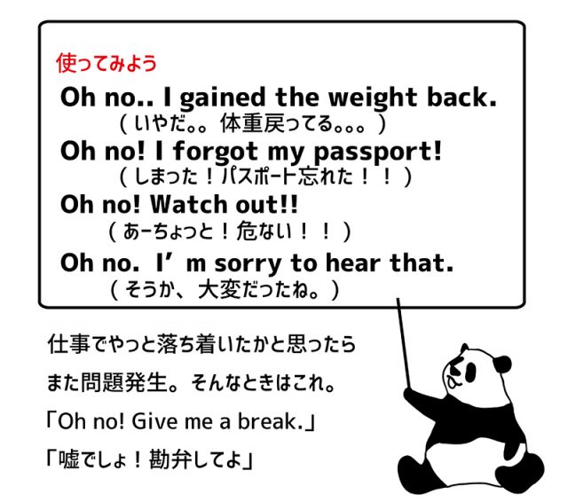 Oh no…… | eigo-lab(えいご研）