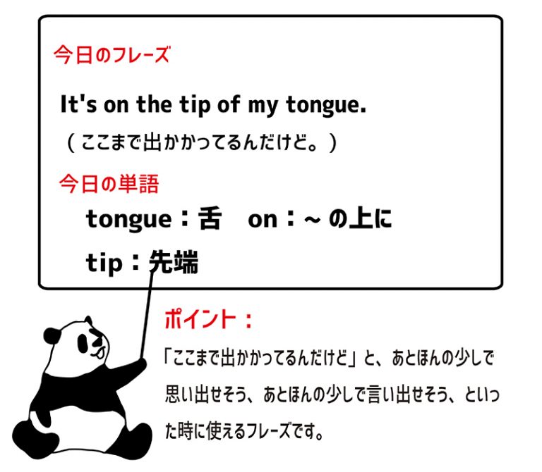 on the tip of one’s tongueの意味と使い方 | eigo-lab(えいご研）