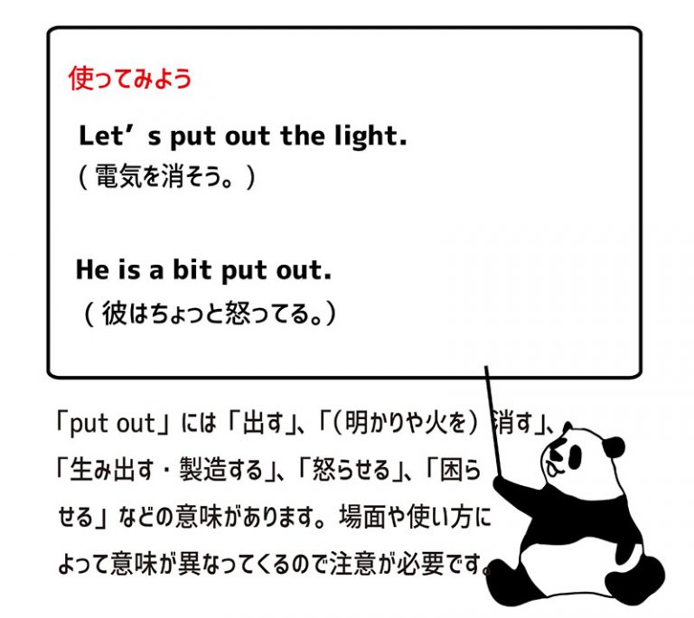 英語のイディオム：put outの意味と使い方 | eigo-lab(えいご研）