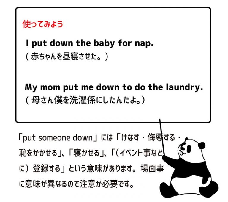 英語のイディオム：put someone downの意味と使い方 | eigo-lab(えいご研）