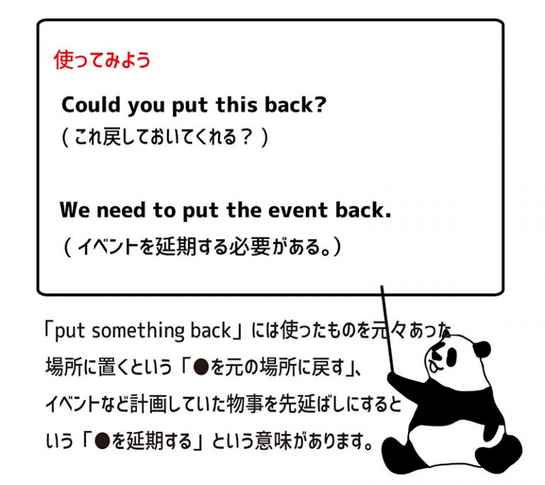 イディオム：put something backの意味と使い方 | eigo-lab(えいご研）