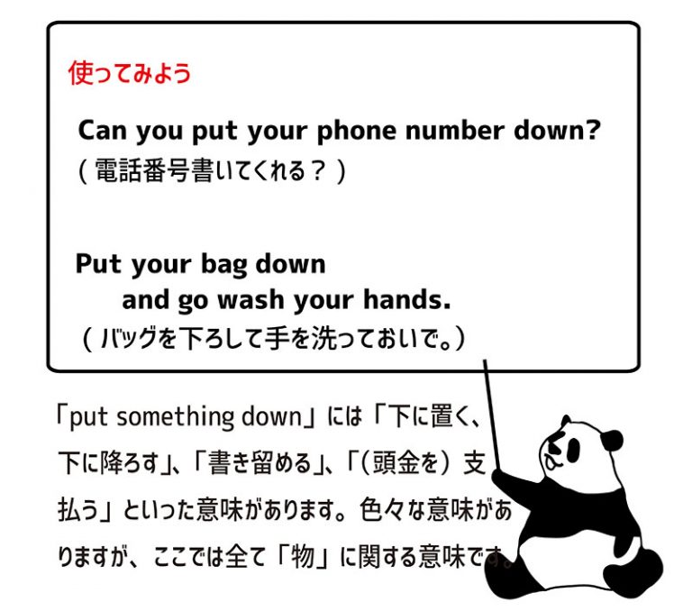 イディオム：put something downの意味と使い方 | eigo-lab(えいご研）