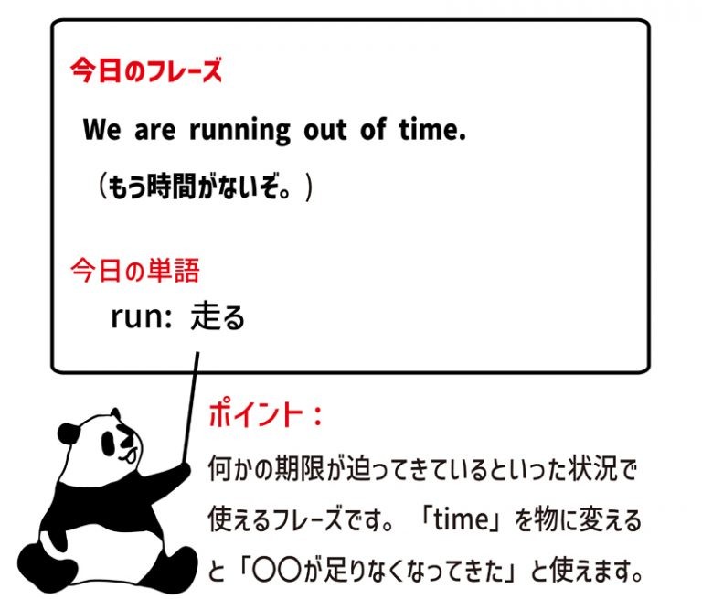 英語のイディオム：run outの意味と使い方 | eigo-lab(えいご研）
