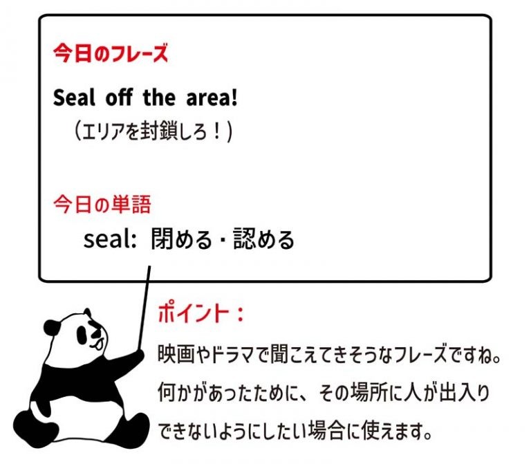 英語のイディオム：seal offの意味と使い方 | eigo-lab(えいご研）