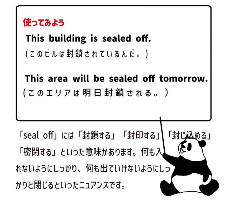 英語のイディオム：seal offの意味と使い方 | eigo-lab(えいご研）