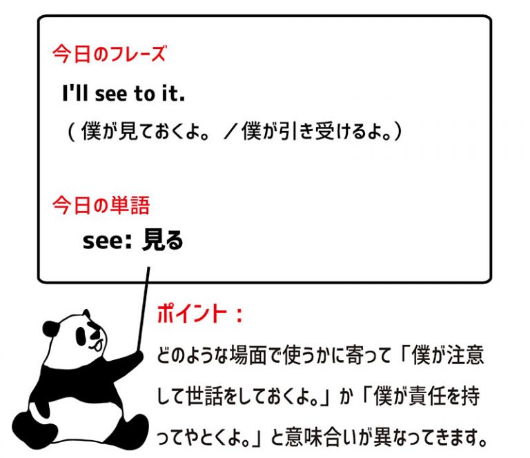 英語のイディオム：see toの意味と使い方 | eigo-lab(えいご研）