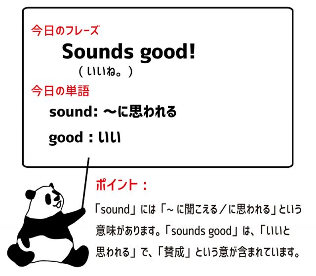 ネイティブ並みに「Sounds good.」を使いこなそう！ | eigo-lab(えいご研）