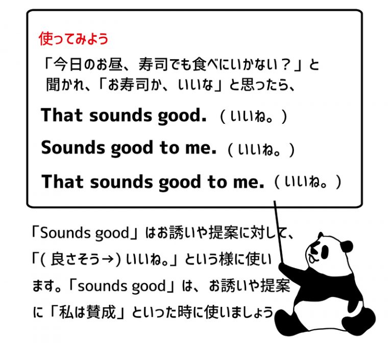 ネイティブ並みに「Sounds good.」を使いこなそう！ | eigo-lab(えいご研）