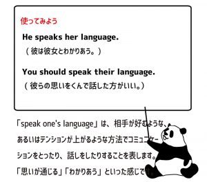 speak one’s languageの意味と使い方 | eigo-lab(えいご研）
