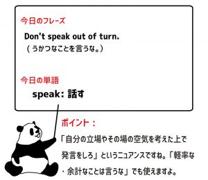 speak out of turnの意味と使い方 | eigo-lab(えいご研）