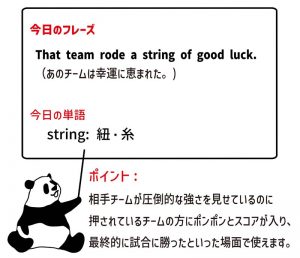 string of good luckの意味と使い方 | eigo-lab(えいごラボ）