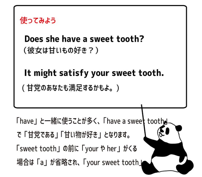 英語のイディオム：a sweet toothの意味と使い方 | eigo-lab(えいご研）