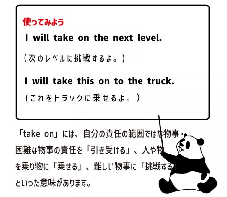 英語のイディオム：take onの意味と使い方 | eigo-lab(えいご研）