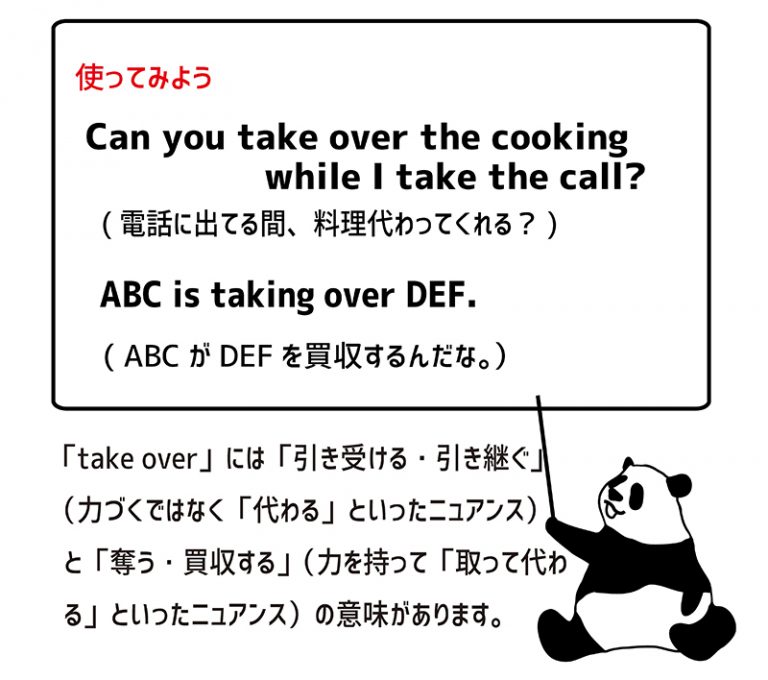 英語のイディオム：take over の意味と使い方 | eigo-lab(えいご研）