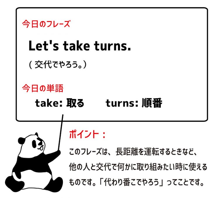 英語のイディオム：take turnsの意味と使い方 | eigo-lab(えいご研）