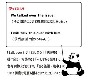 英語のイディオム：talk overの意味と使い方 | eigo-lab(えいご研）