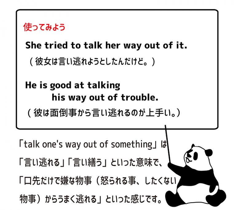 talk one’s way out of somethingの意味と使い方 | eigo-lab(えいご研）