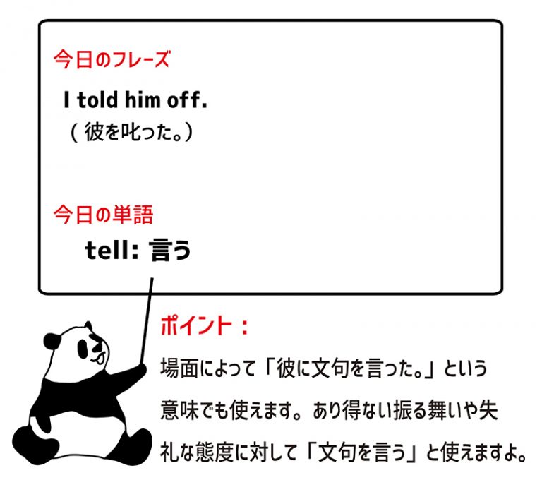 英語のイディオム：tell offの意味と使い方 | eigo-lab(えいご研）