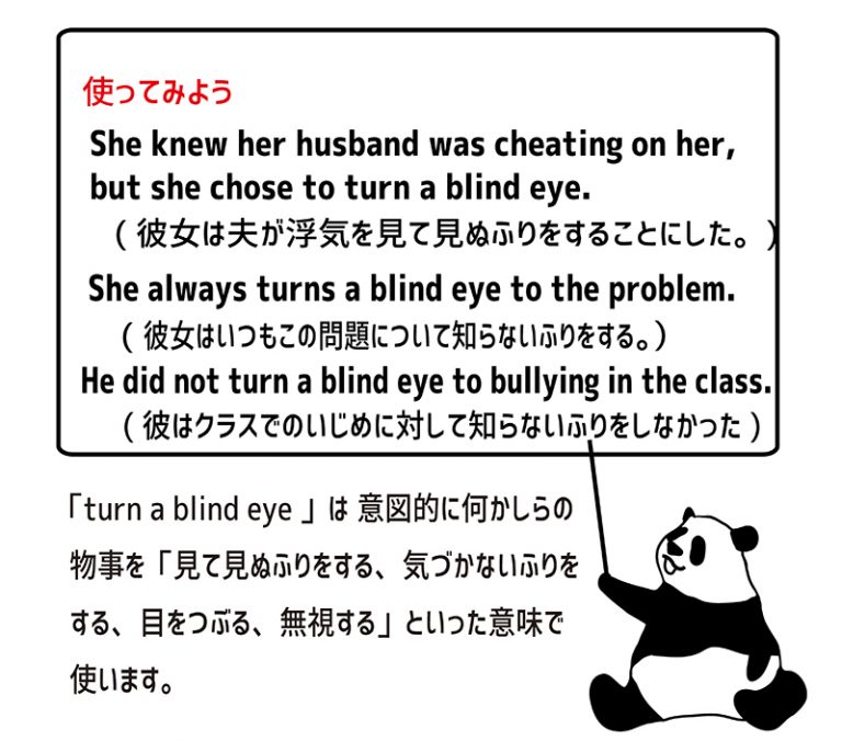 turn a blind eye (to)の意味と使い方 | eigo-lab(えいご研）