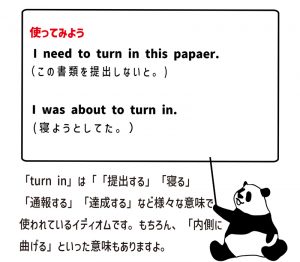 英語のイディオム：turn inの意味と使い方 | eigo-lab(えいごラボ）