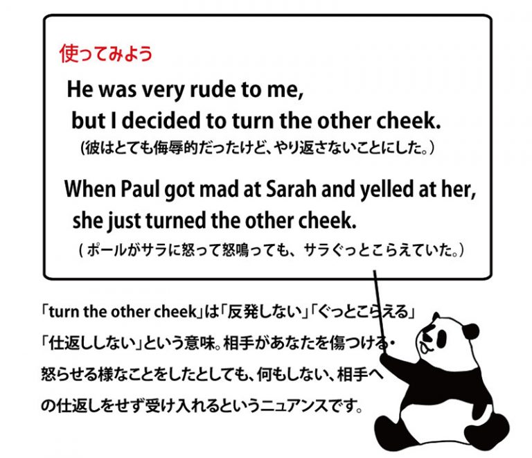 turn the other cheekの意味と使い方 | eigo-lab(えいご研）