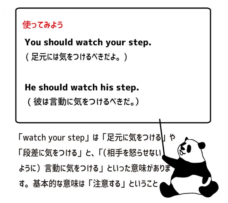 英語のイディオム：watch your stepの意味と使い方 | eigo-lab(えいご研）