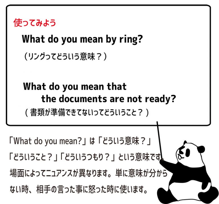 英語のフレーズ：What do you mean?の意味と使い方 | eigo-lab(えいご研）