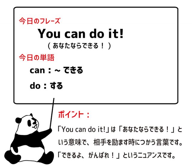 相手を励ます時に使う英語のフレーズ：You can do it! | eigo-lab(えいご研）
